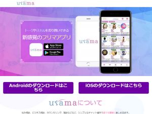 urama（ウラマ） 電話占いサイトの口コミ評判 - 電話占いの森